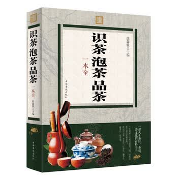 识茶·泡茶·品茶一本全