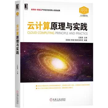 包邮 云计算原理与实践 过敏意6674840