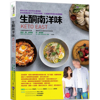 台版 生酮南洋味 传统美食生酮减肥