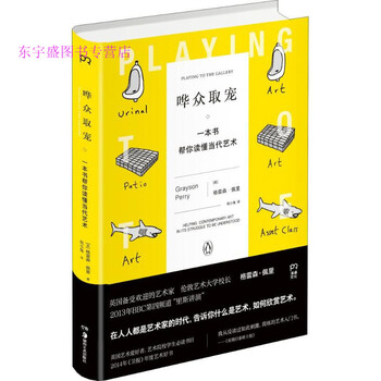 哗众取宠 格雷森·佩里 祝小兔