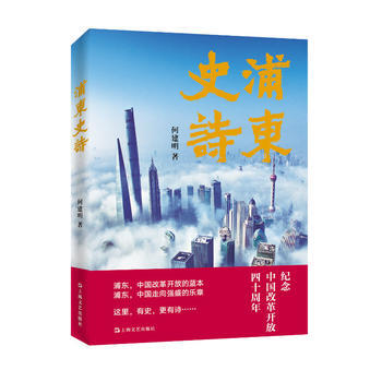 浦东史诗(纪念改革开放40周年！)