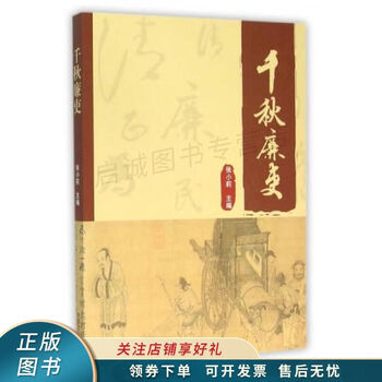 千秋廉吏 张小莉