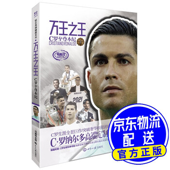 ：C罗本纪
