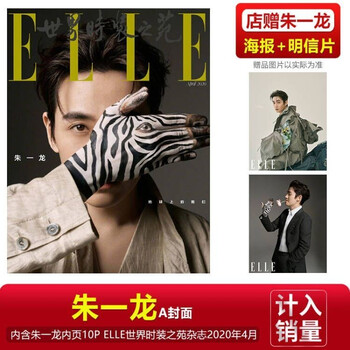 时尚芭莎 4月 朱一龙封面+店赠海报明信片 时尚芭莎杂志2022年四月刊/睿士/世界时装之苑/中华儿女/时装/费加罗 A版 时装之苑20年4月 朱一龙A封面