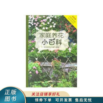 家庭养花小百科扫码看视频·轻松玩园艺