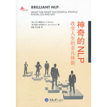 神奇的NLP: 改变人生的非凡体验