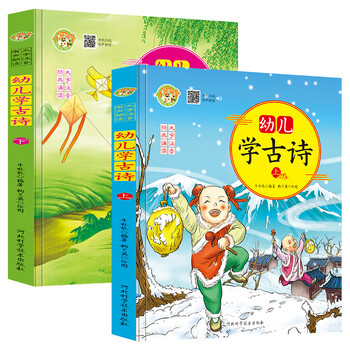幼儿学古诗全2册有声伴读绘本 卡通动漫图画书国学诗歌赏析 幼儿早教启蒙国学经典书籍 儿童益智学前图书籍 3-6-9岁幼小衔接教材 儿童文学