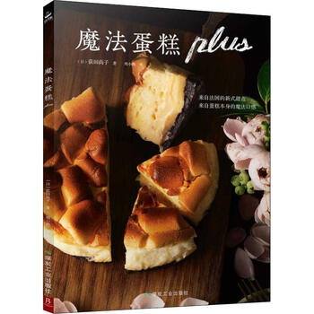 魔法蛋糕plus