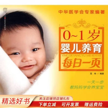 0-1岁婴儿养育每日一页 范玲