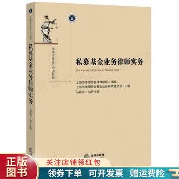 私募基金业务律师实务