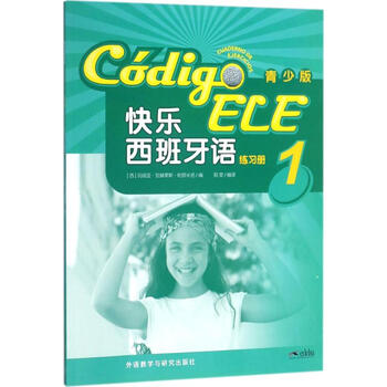 快乐西班牙语