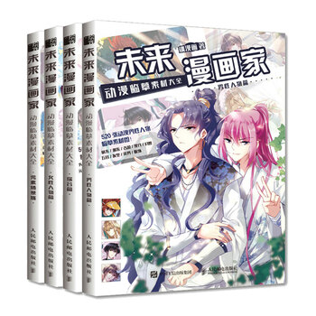 套装4册 未来漫画家 图书