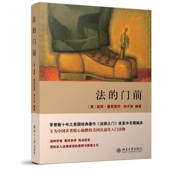  法的门前