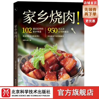 家乡烧肉！