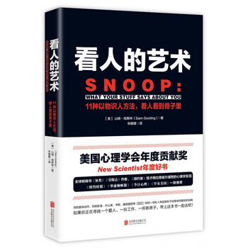 看人识人心理学-看人的艺术