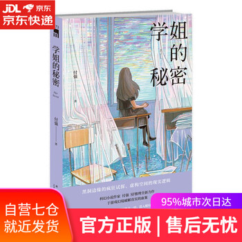 【正版图书】学姐的秘密 付强 新星出版社