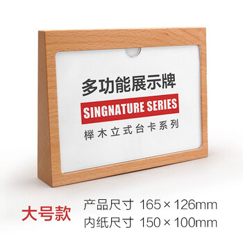 亚克力桌牌价目价格表摆台桌面展示牌立式产品展示架立牌价签牌透明强磁台签 榉木斜面台卡150*100MM