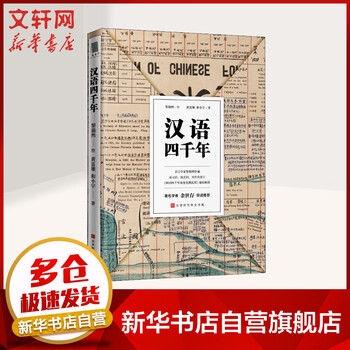 汉语四千年