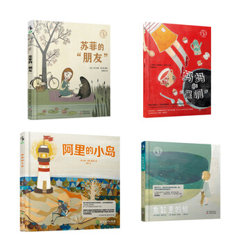 未小读心灵维C系列(套装4册）