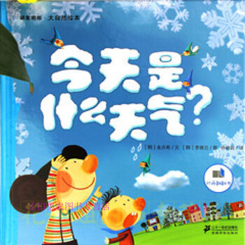 今天是什么天气【正版图书】