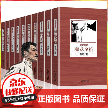 鲁迅文集套装全10册朝花夕拾 故事新编 呐喊 彷徨 野草 狂人日记 祝福 阿Q正传 故乡 孔乙己书籍