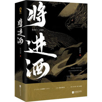 将进酒 唐酒卿 著