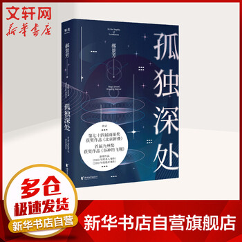 孤独深处