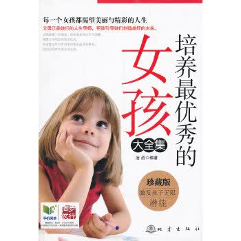 培养的女孩大全集 冶函著 9787502838454 地震出版社