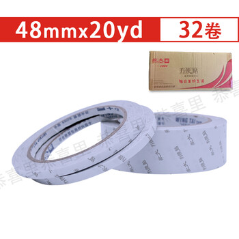 永大wingtai强粘薄环保水性胶高品质方便贴双面胶整箱规格可选 特惠 （48mm*20Y*32卷/箱)方便贴