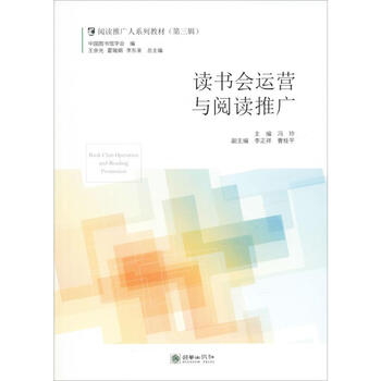 读书会运营与阅读推广