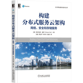 构建分布式服务云架构：网络、安全和存储服务