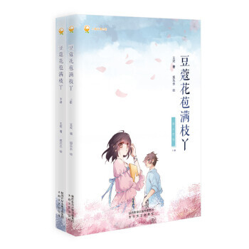 豆蔻花苞满枝丫【保证正版】