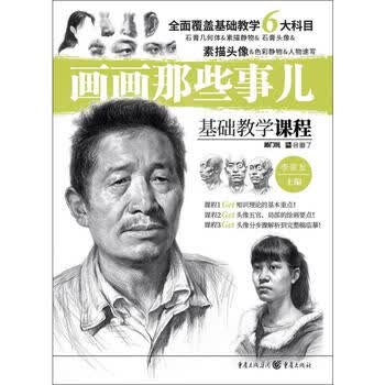 素描头像
