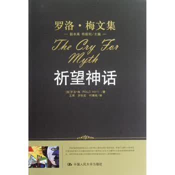 祈望神话