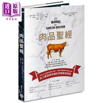 肉品*经 肉品百科知识与料理之道 港台原版 亚瑟.凯纳 积木文化 厨艺工具书 食材图鉴