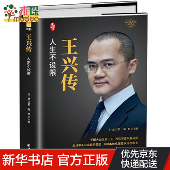 王兴传(精)
