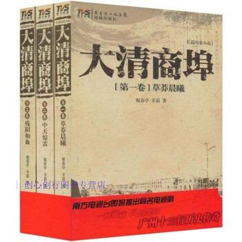 大清商埠（卷） 祝春亭 辛磊