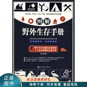 亮点人文馆：图解野外生存手册 李卫