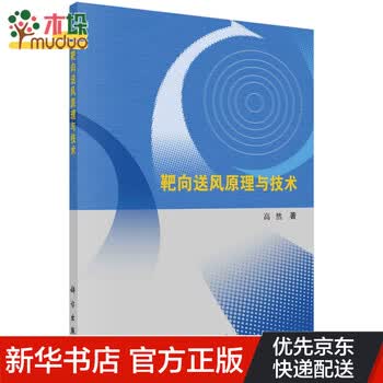 靶向送风原理与技术
