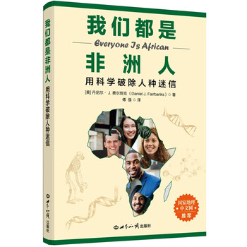 正版 我们都是非洲人 9787501264353