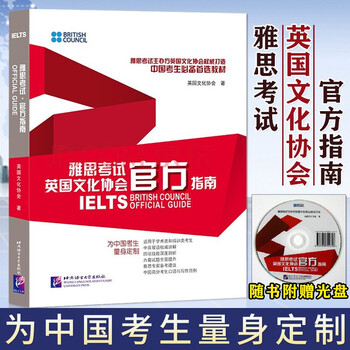 雅思考试·官方指南 英国文化协会 著 适用于学术类A类考生和G类培训类 雅思考试书籍 雅思备考攻略 雅思考试