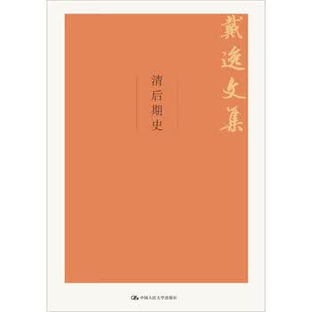 清后期史