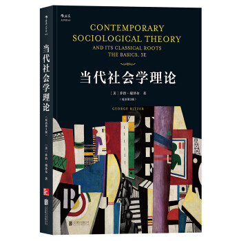 当代社会学理论(双语第3版) 9787559615664【正版 可开发票】