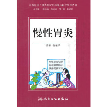慢性胃炎