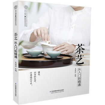 茶艺从入门到精通/健康爱家系列