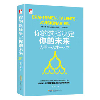 你的选择决定你的未来(