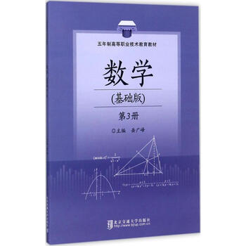 数学 岳广峰 北京交通大学出版社【正版图书】