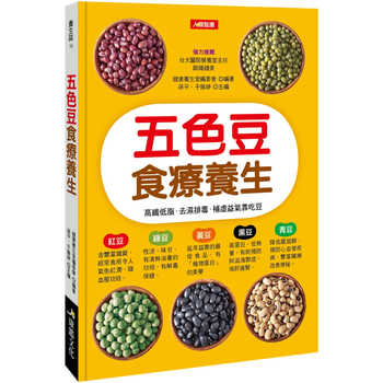 预售 健康养生堂编委会五色豆食疗养生康鉴文化台版书籍 图书