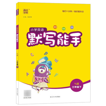 22春小学英语默写能手 3年级下(译林)