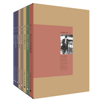 木心作品（1辑8种） 广西师范大学出版社 木心作品(1辑8种)